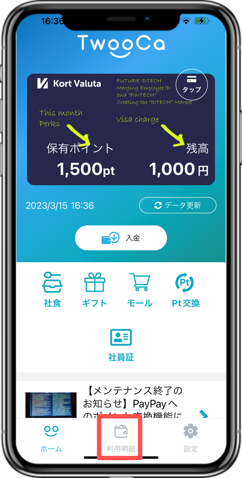 利用の明細はありますか？ : TwooCa 使い方ガイドページ