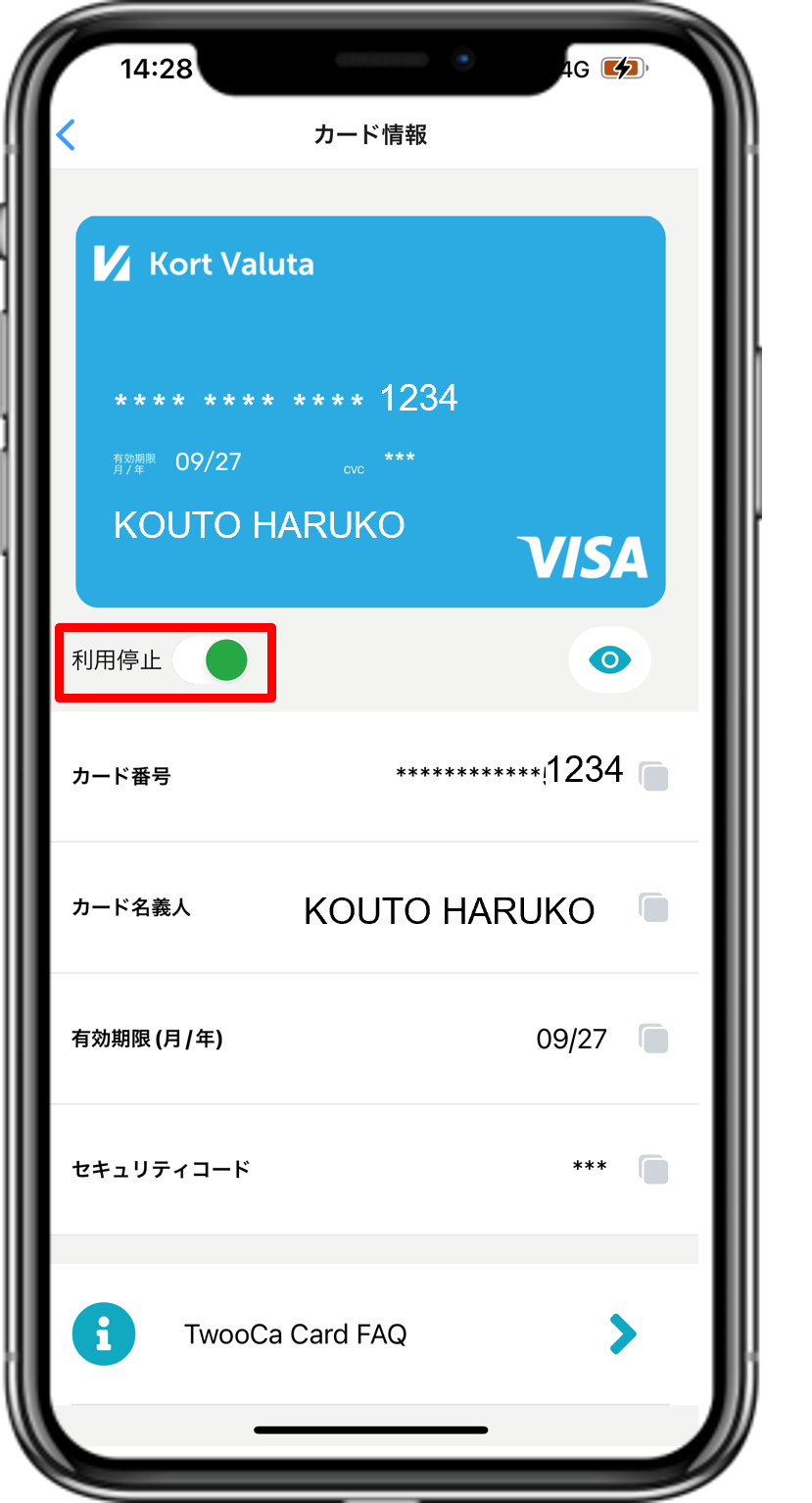 カードの機能を一時的に停止することは可能ですか？ : TwooCa 使い方ガイドページ