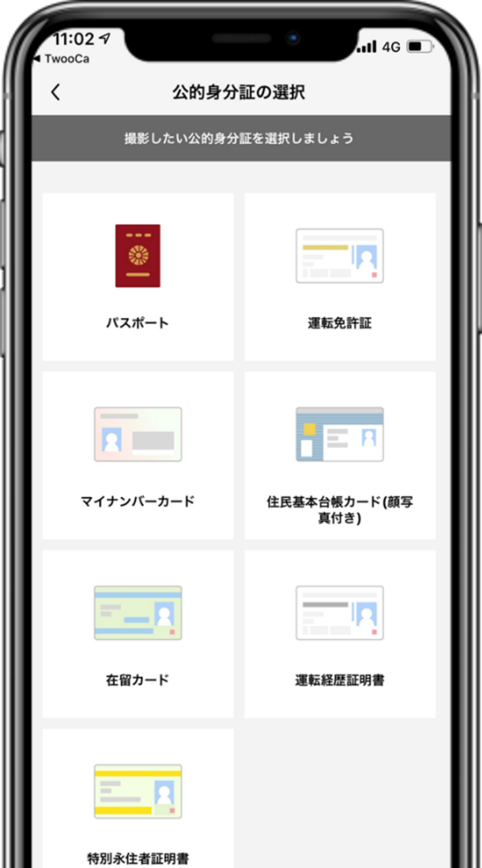 本人確認の身分証明書は何が必要ですか？ : TwooCa 使い方ガイドページ